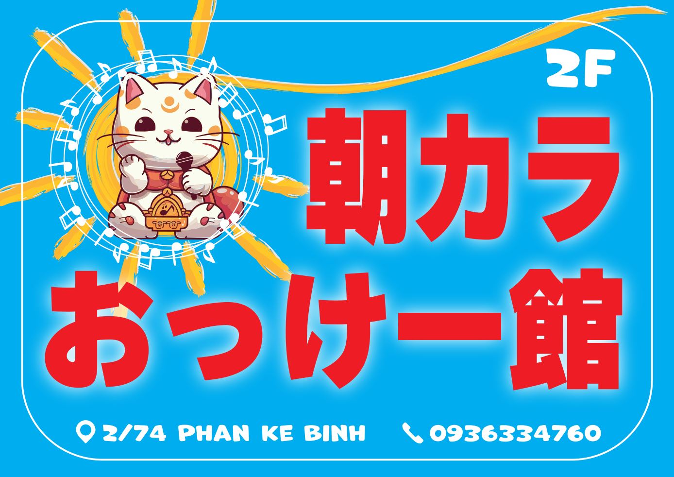 朝カラおっけー館 Asa Kara OKAY Kan - Walking Vietnam - ウォーキングベトナム