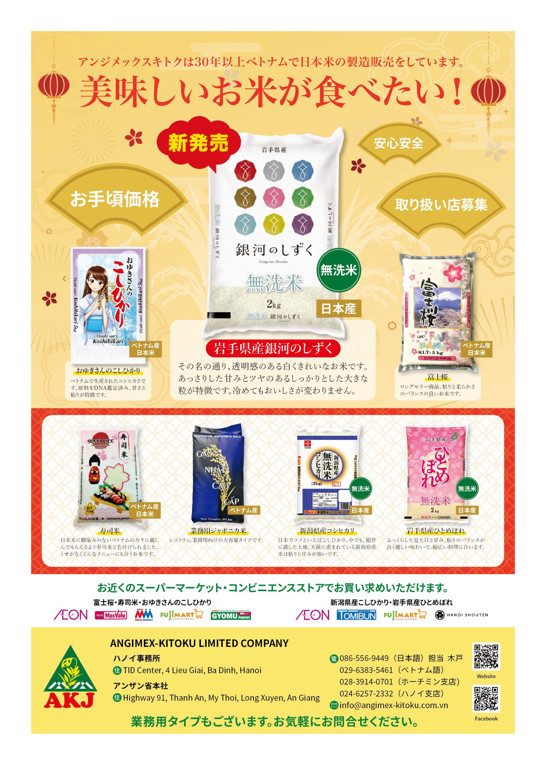 ANGIMEX-KITOKU LIMITED／アンジメックスキトク（AKJ） - Walking Vietnam - ウォーキングベトナム