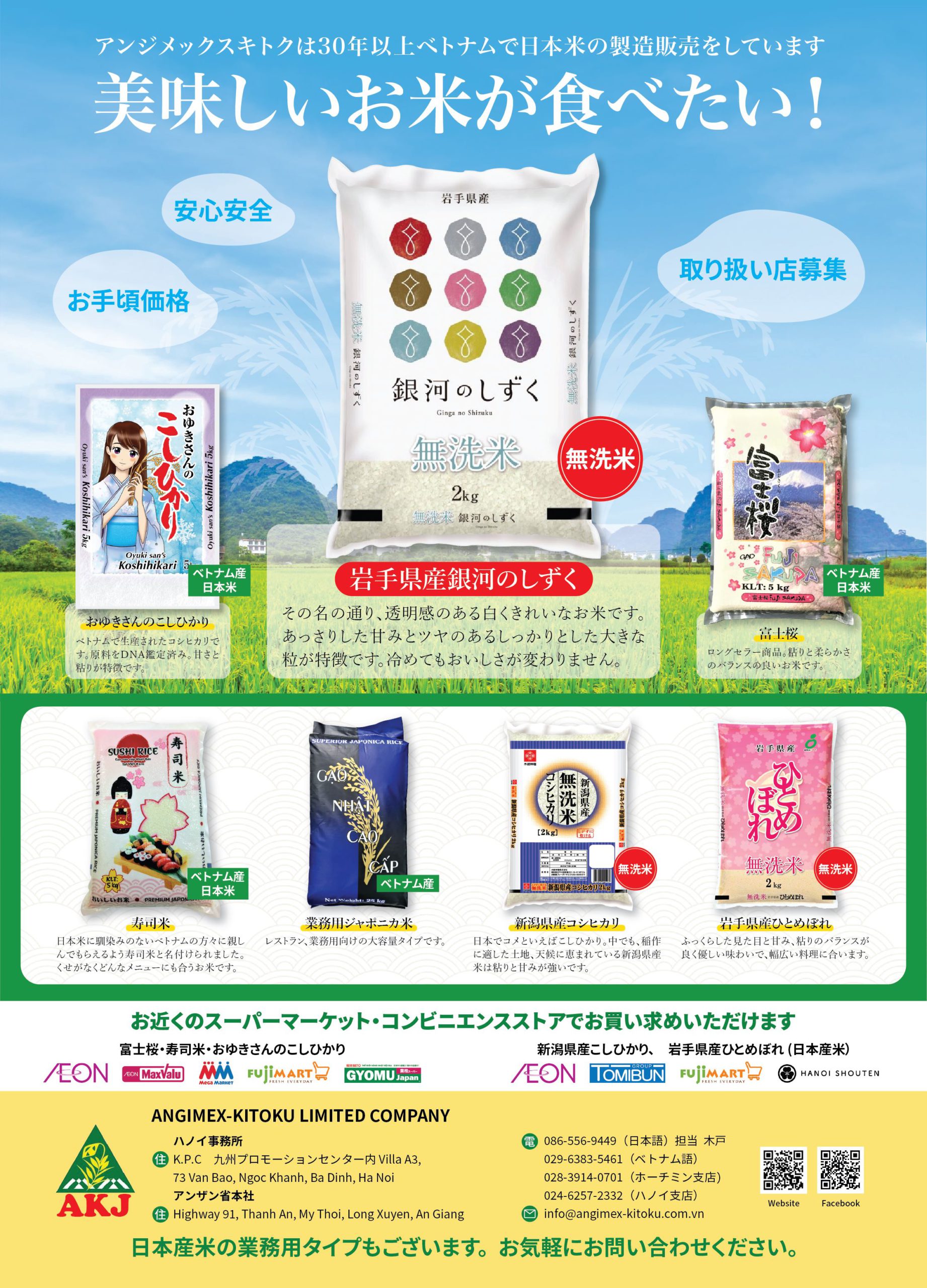 ANGIMEX-KITOKU LIMITED／アンジメックスキトク（AKJ） - Walking Vietnam - ウォーキングベトナム