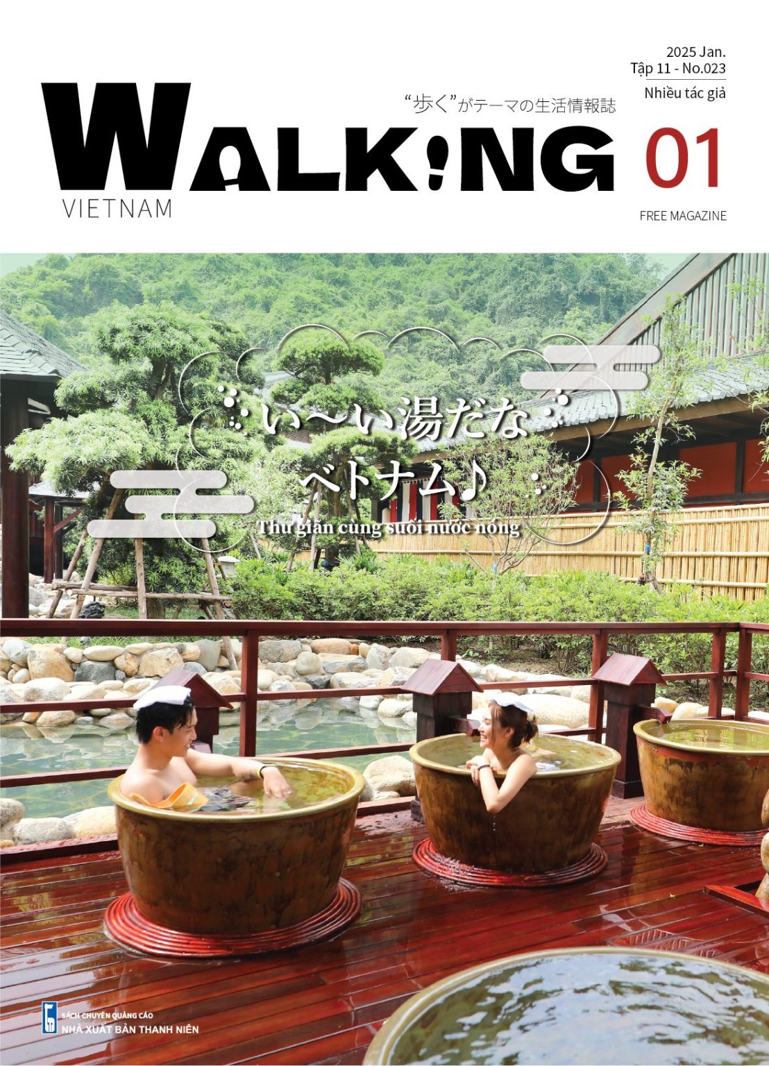 Walking Vietnam 2025年1月号 い～い湯だなベトナム - Walking Vietnam - ウォーキングベトナム