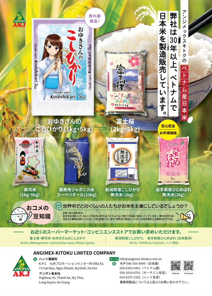 ANGIMEX-KITOKU LIMITED／アンジメックスキトク（AKJ） - Walking Vietnam - ウォーキングベトナム