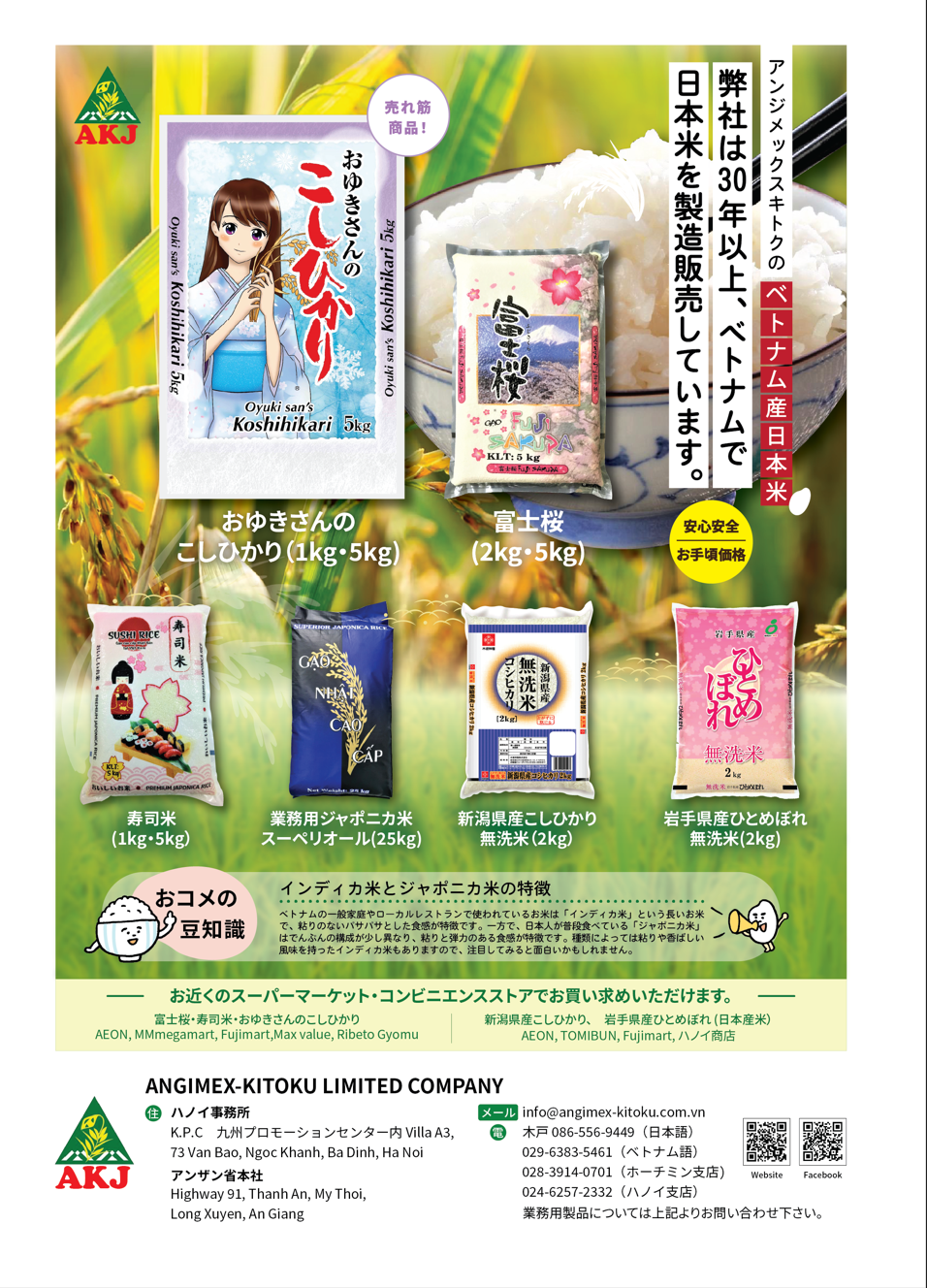 ANGIMEX-KITOKU LIMITED／アンジメックスキトク（AKJ） - Walking Vietnam - ウォーキングベトナム