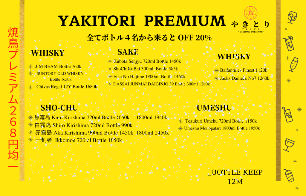 やきとりプレミアム Yakitori Premium - Walking Vietnam - ウォーキングベトナム